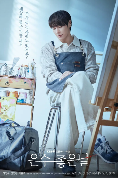 은수 좋은 날 등장인물 줄거리 OST OTT 재방송 시청률 완전 정리